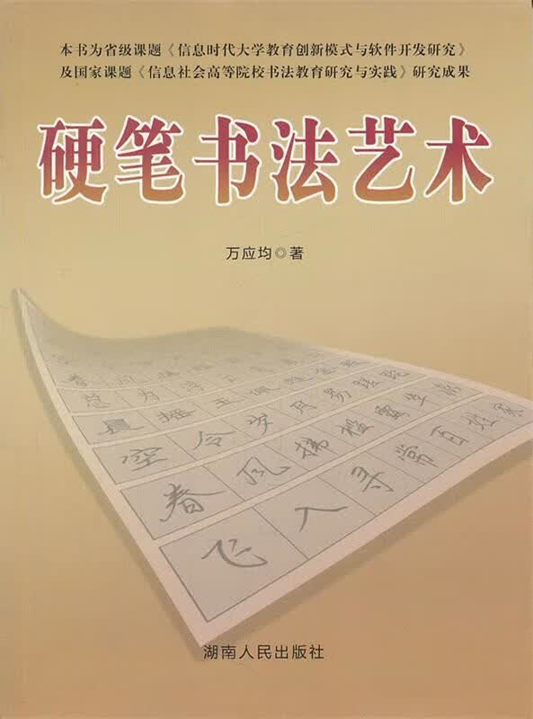 硬笔书法艺术