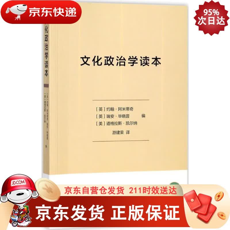 文化政治学读本