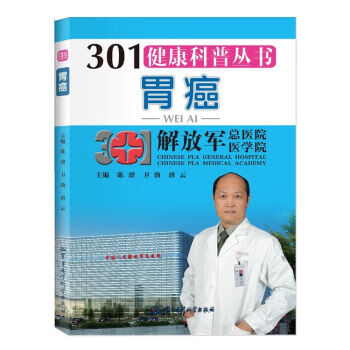 胃癌 陈凛,卫勃,唐云 编