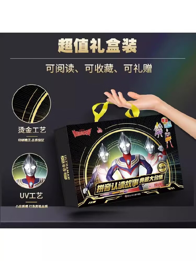 礼盒装附多样好物】迪迦奥特曼拼音认读故事典藏大合集 3-6岁幼儿童故事书绘本早教启蒙图画书亲子共读书籍