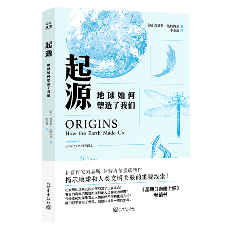 起源(地球如何塑造了我们)