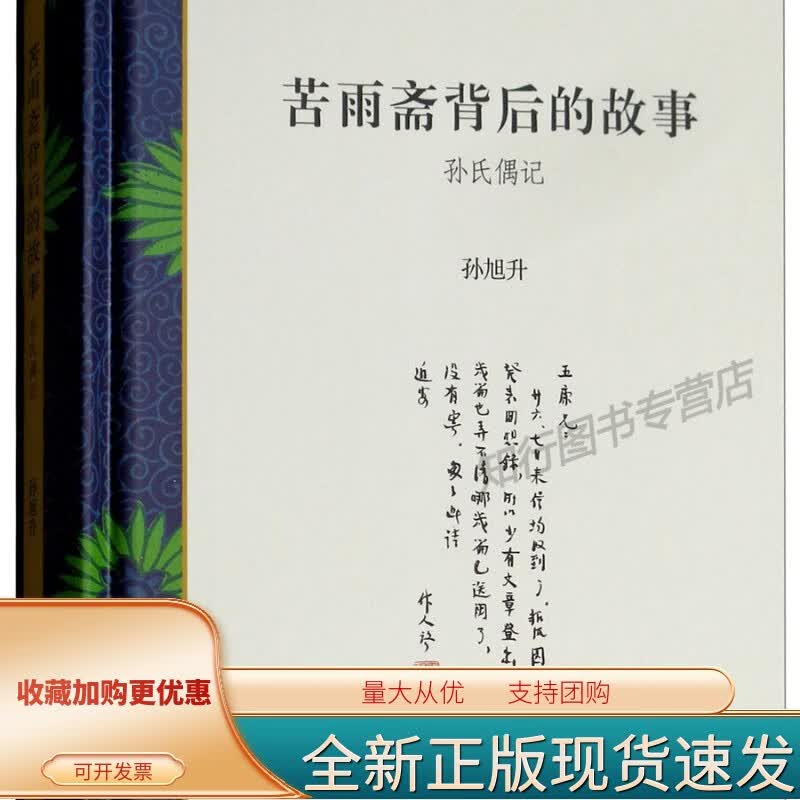 苦雨斋背后的故事：孙氏偶记