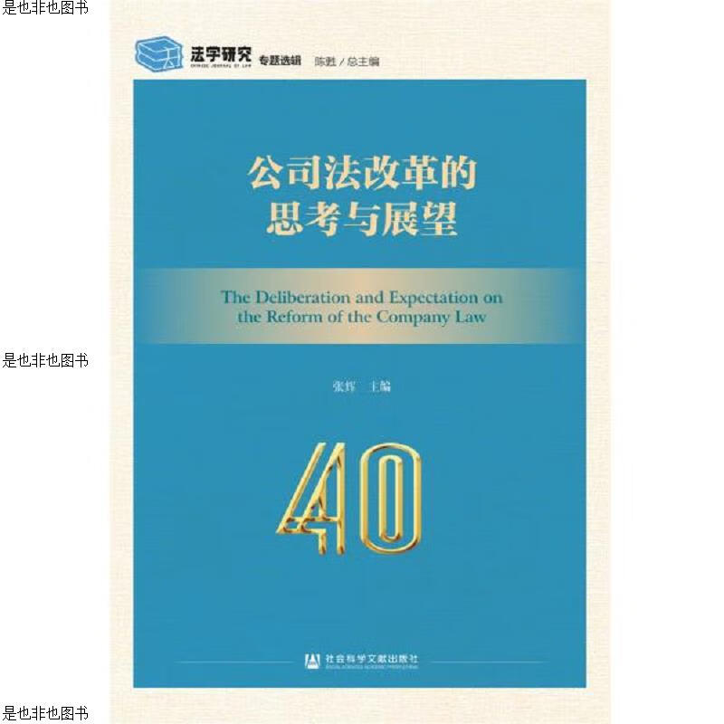 公司法改革的思考与展望