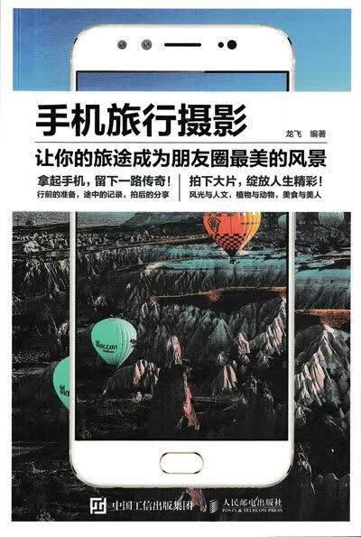 手机旅行摄影 龙飞