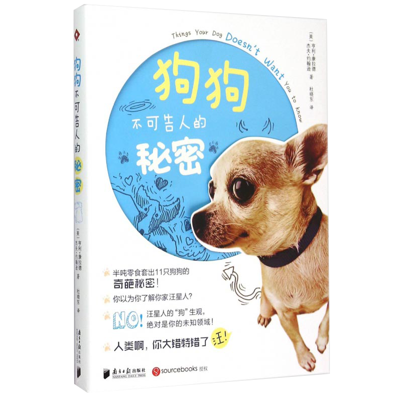 【包邮】家居宠物我的宠物书 狗狗不可告人的秘密
