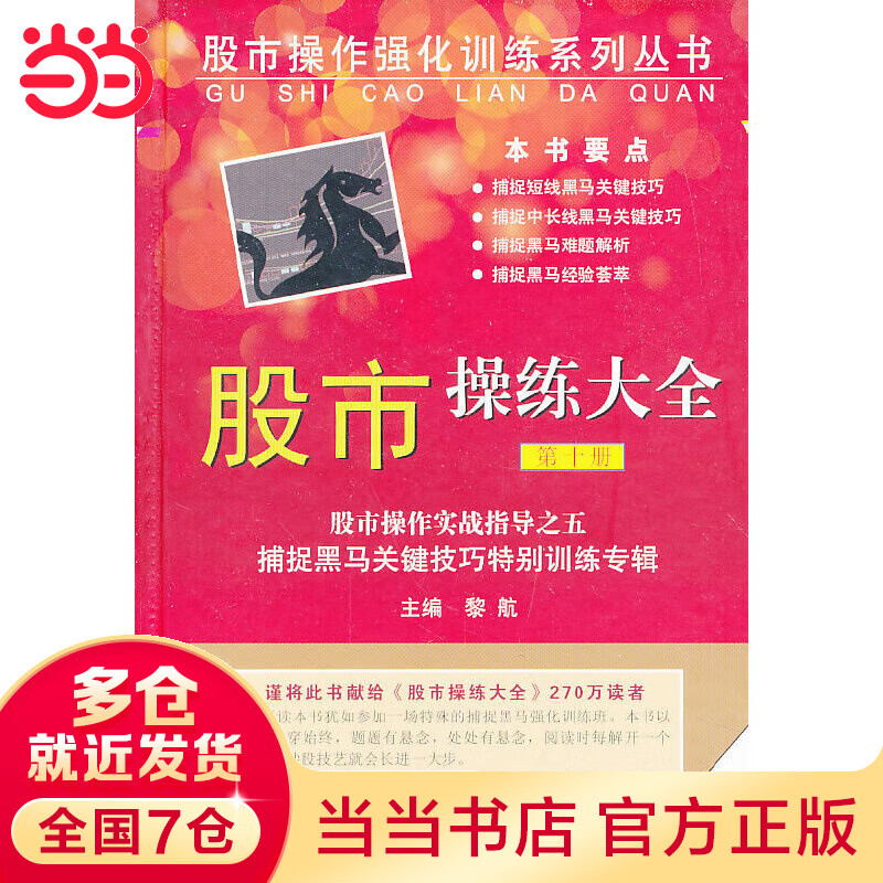 《股市操练大全 第十册》-捕捉黑马关键技巧别专辑
