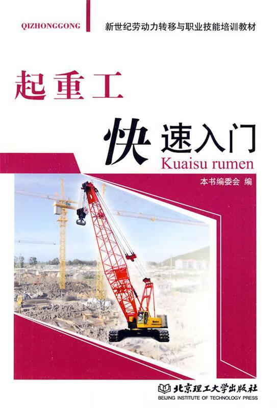 起重工快速入门