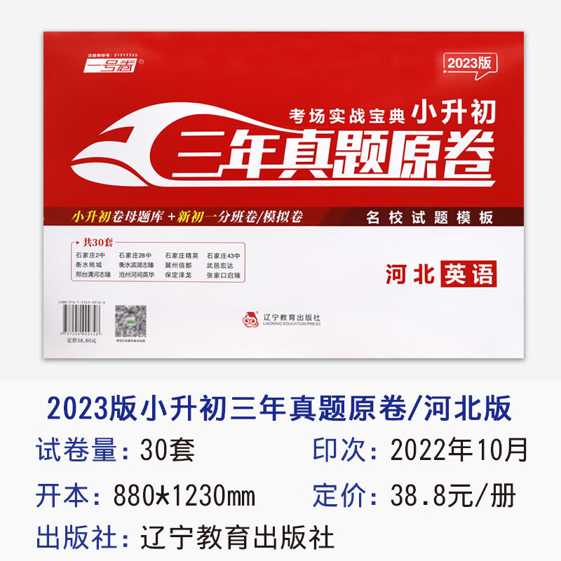 2023河北小升初龙门一号卷三年真题原卷语文数学英语试卷小学系统总复习资料练习必刷题人教冀教版六年级新初一分班考试卷母题库 英语