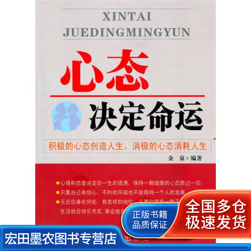 心态决定命运9787802130166【好书】