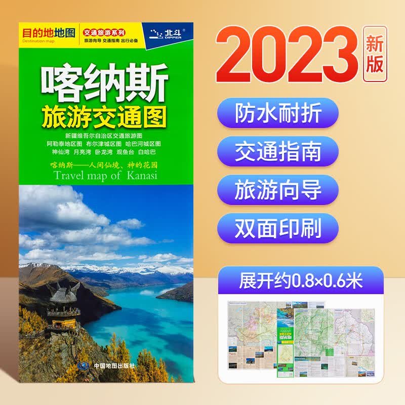 2023年新版 喀纳斯旅游交通图 新疆旅游 旅游地图 喀纳斯景区 旅游线路图