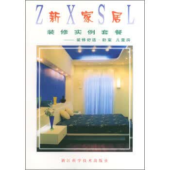 新家居装修实例套餐装修舒适卧室儿童房