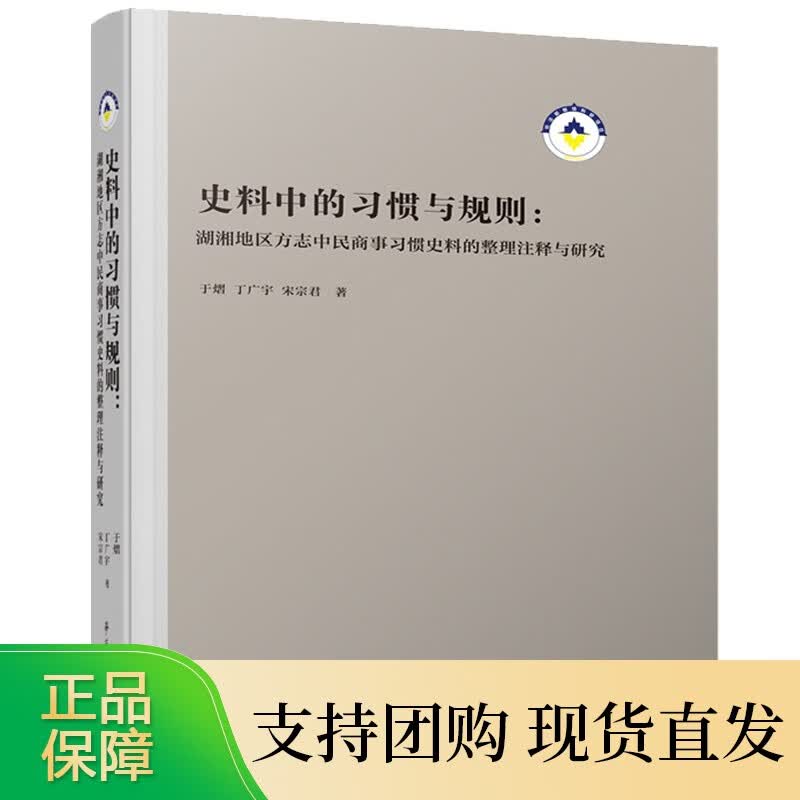史料中的习惯与规则