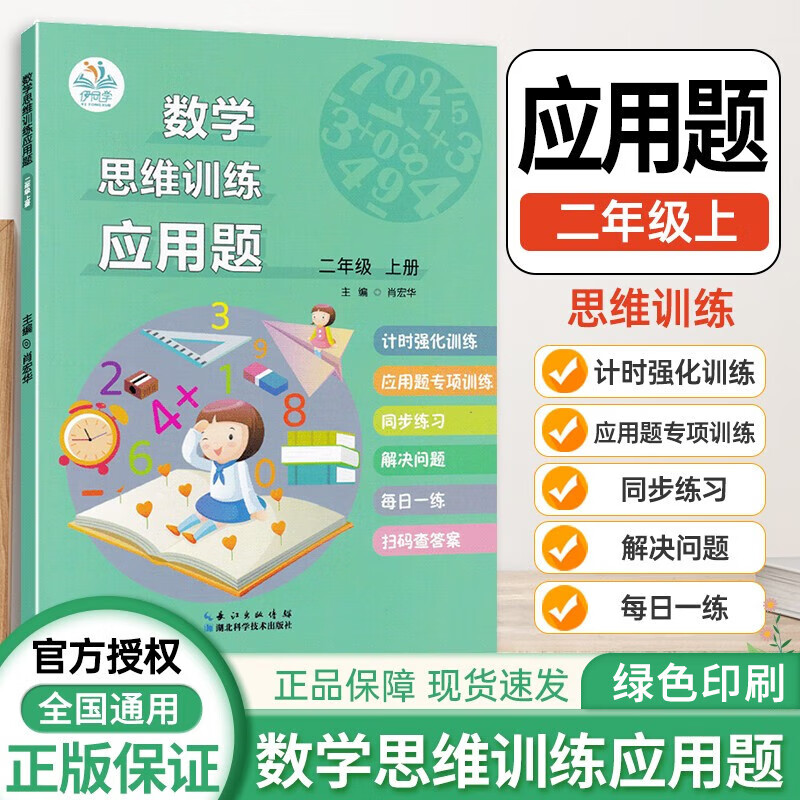 数学思维训练题一二三年级上册下册数学口算天天练应用题 应用题 二年级上册