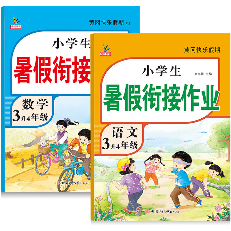 暑假衔接三升四人教版三年级升四年级语文数学英语暑假作业小学三年级下册暑假口算应用题教材练习下暑假专项 3升4 暑假衔接语数【全2册】 三年级下