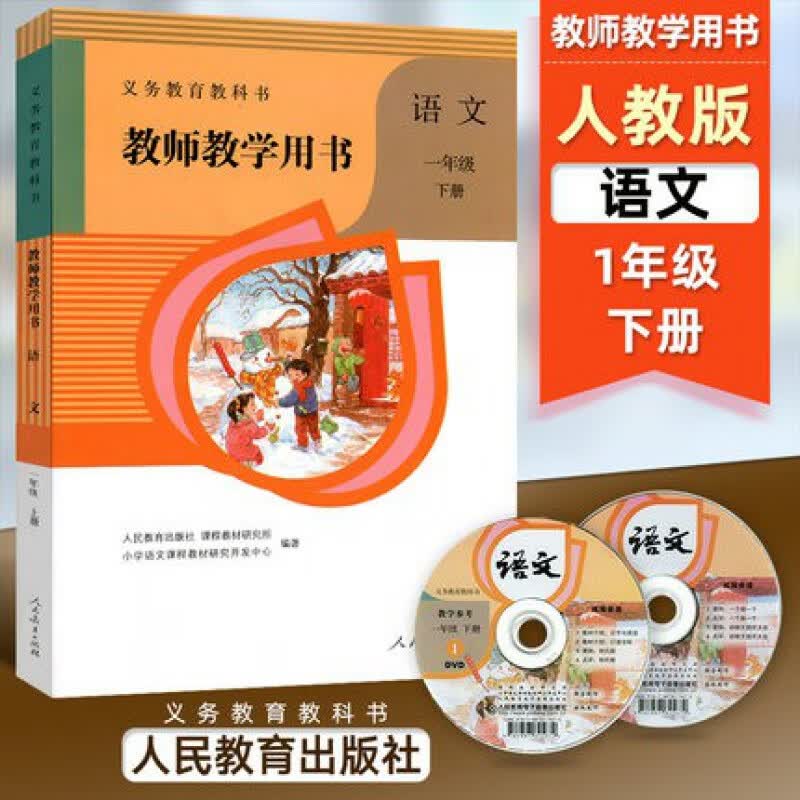 【可单选】人教版教师教学用书小学语文123456年级上下册全套12本小学语文一二三四五六年级上下册教参参考教案全套12本人民教育 语文一年级下册 小学通用