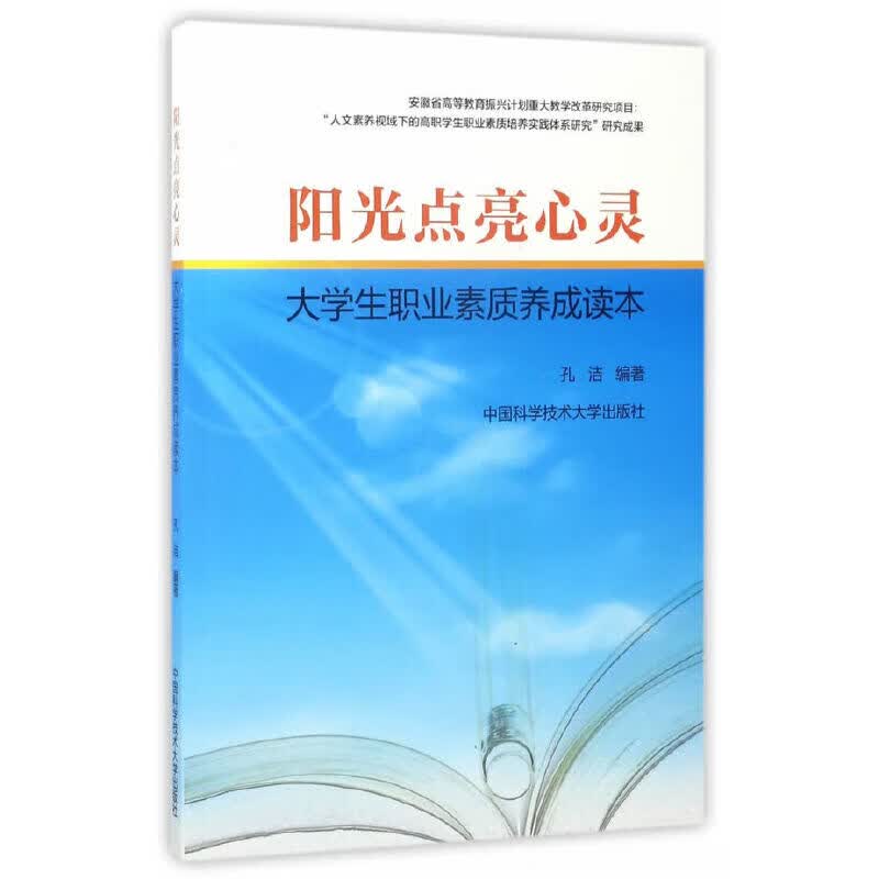 阳光点亮心灵
