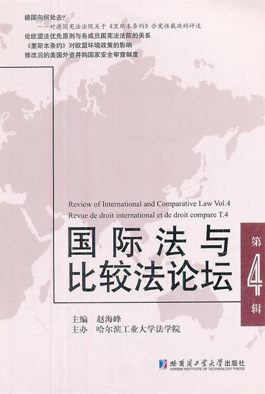 国际法与比较坛