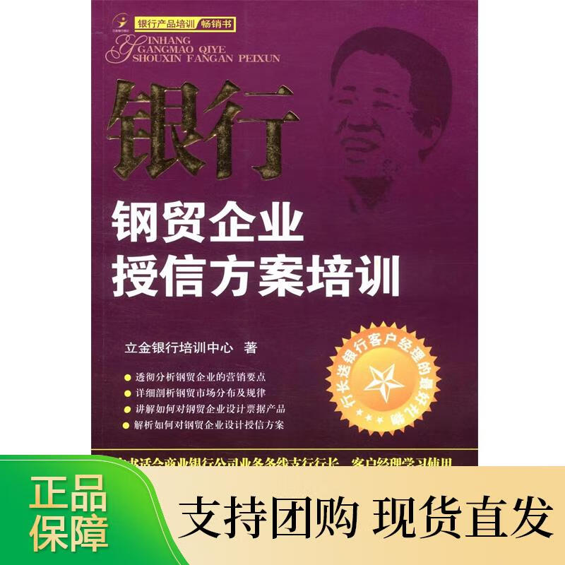 银行钢贸企业授信方案培训