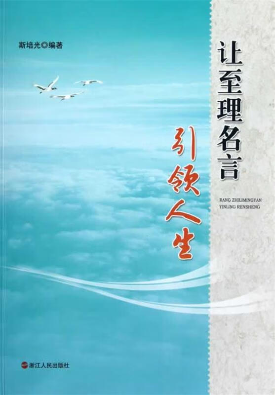让至理名言人生