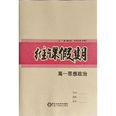维课假期 思想 暑假作业 2024版 默认