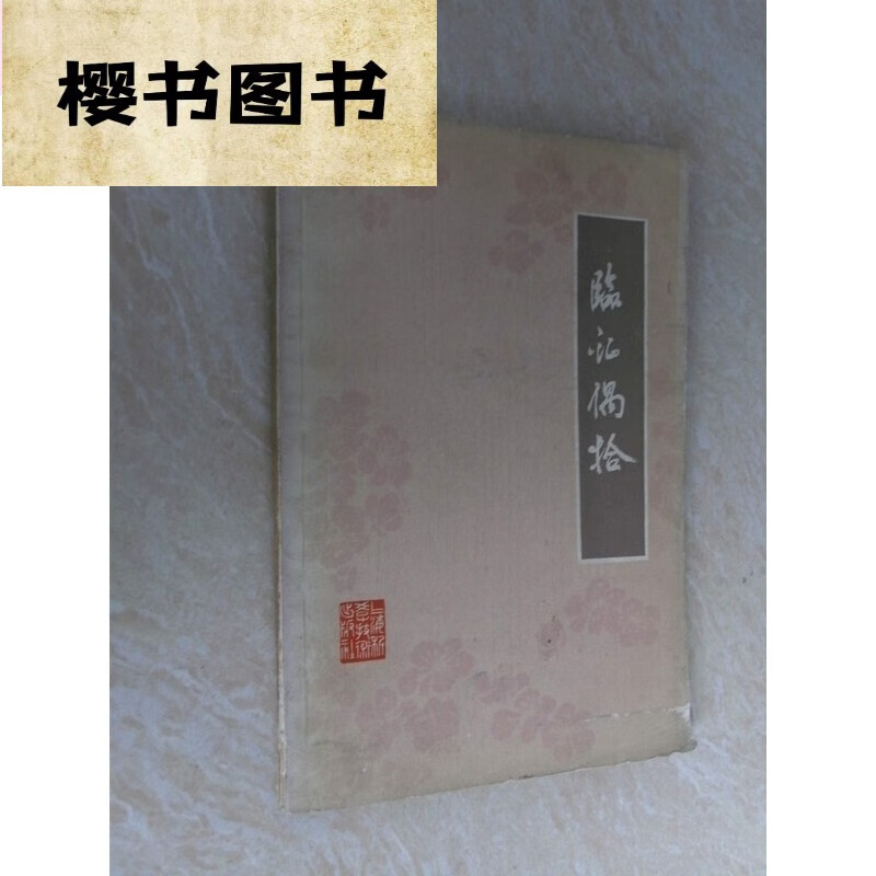 临证偶拾 张羹梅医案 1979年老版本中医旧