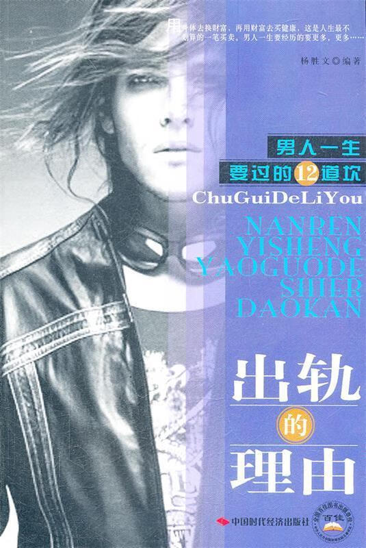 出轨的理由【好书，下单速发】