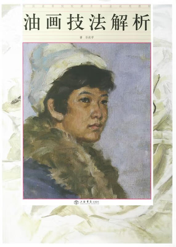 油画技法解析