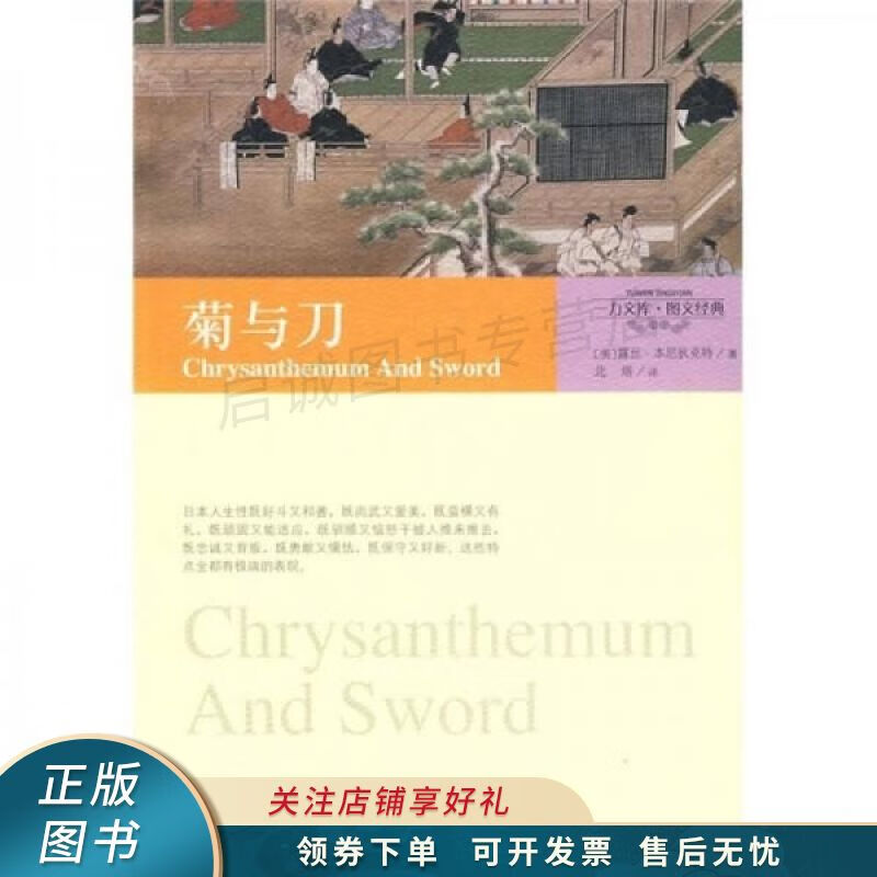 菊与刀