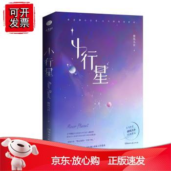 小行星 作家微风几许 经典甜文