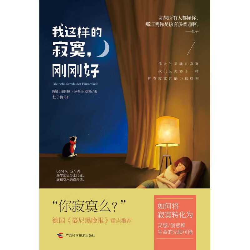 我这样的寂寞刚刚好