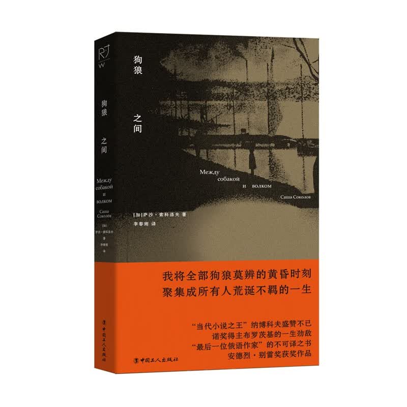 狗狼之间 尺寸