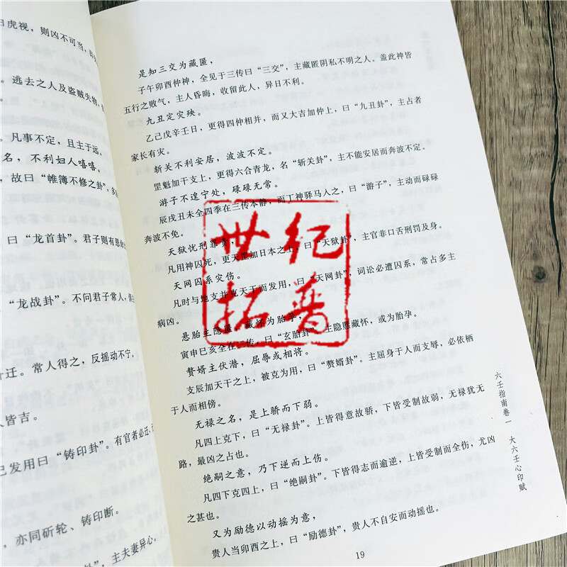 大六壬指南 陈公献 大六壬大成 心印赋 大六壬书籍 珍本大六壬丛刊 书 华龄出版社a