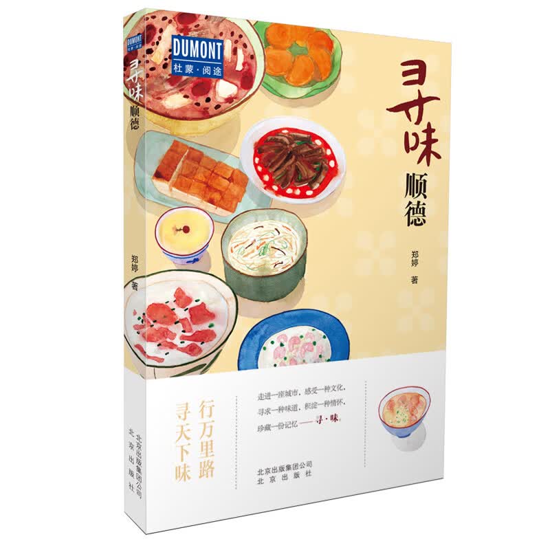 寻味·顺德-行万里路，寻天下味