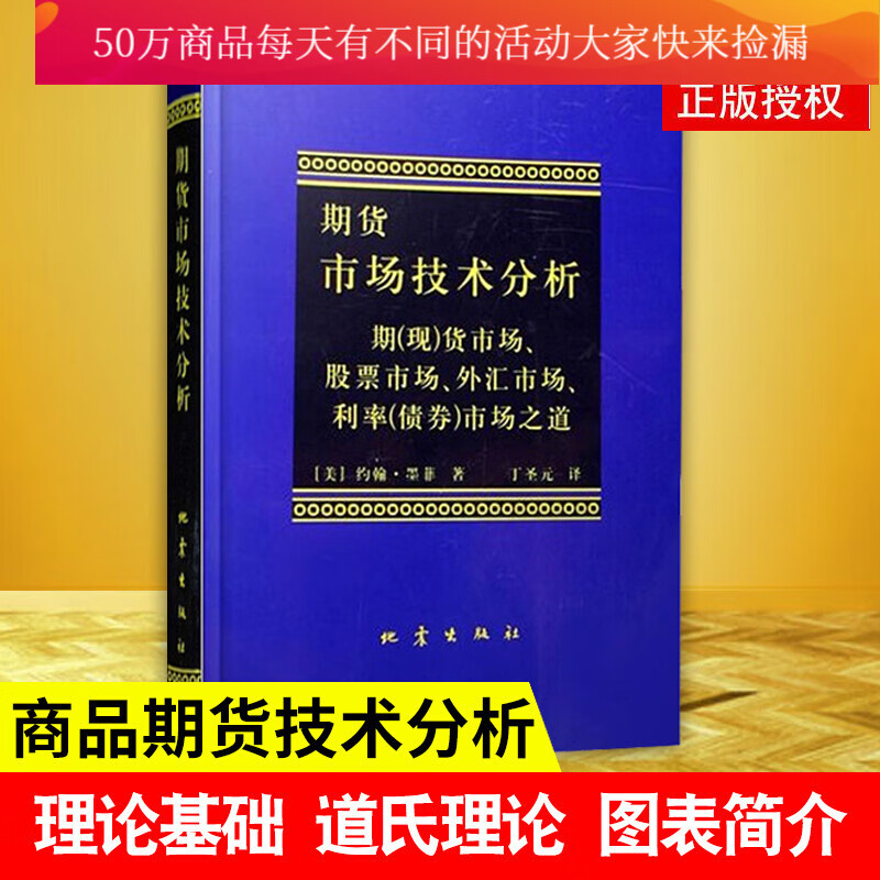 期市场技术分析：期(现)市场、股票市场、外汇市场、利率(债券)市场之道 书籍 金融与投资 股票书籍Y