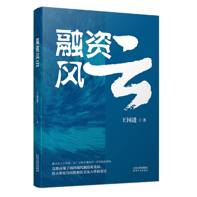 融资风云