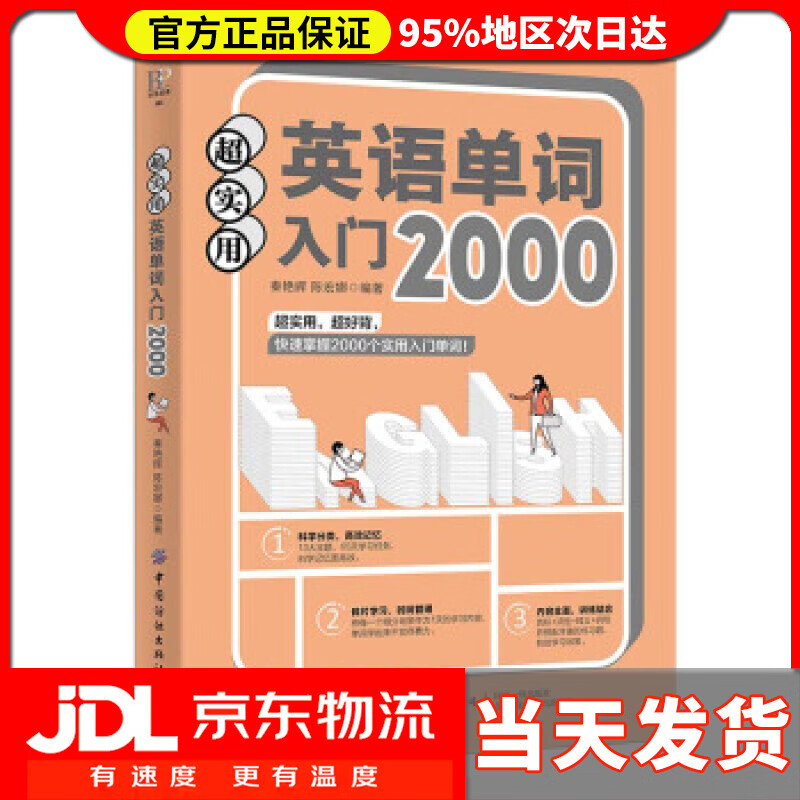 超实用英语单词入门2000 秦艳辉,陈宏娜 著