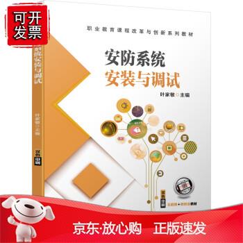 安防系统安装与调试