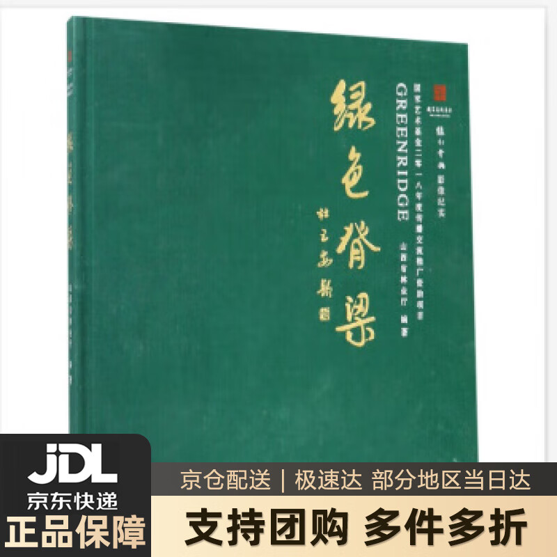 【 送货上门】绿色脊梁
