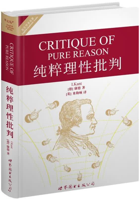 【现货】纯粹理性批判