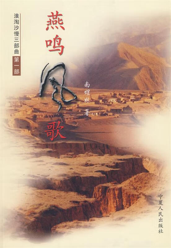 燕鸣风歌 南煜林