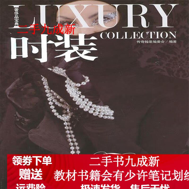 奢侈品宝典－时装
