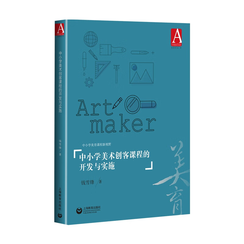 好好好中小学美术创客课程的开发与实施好好好