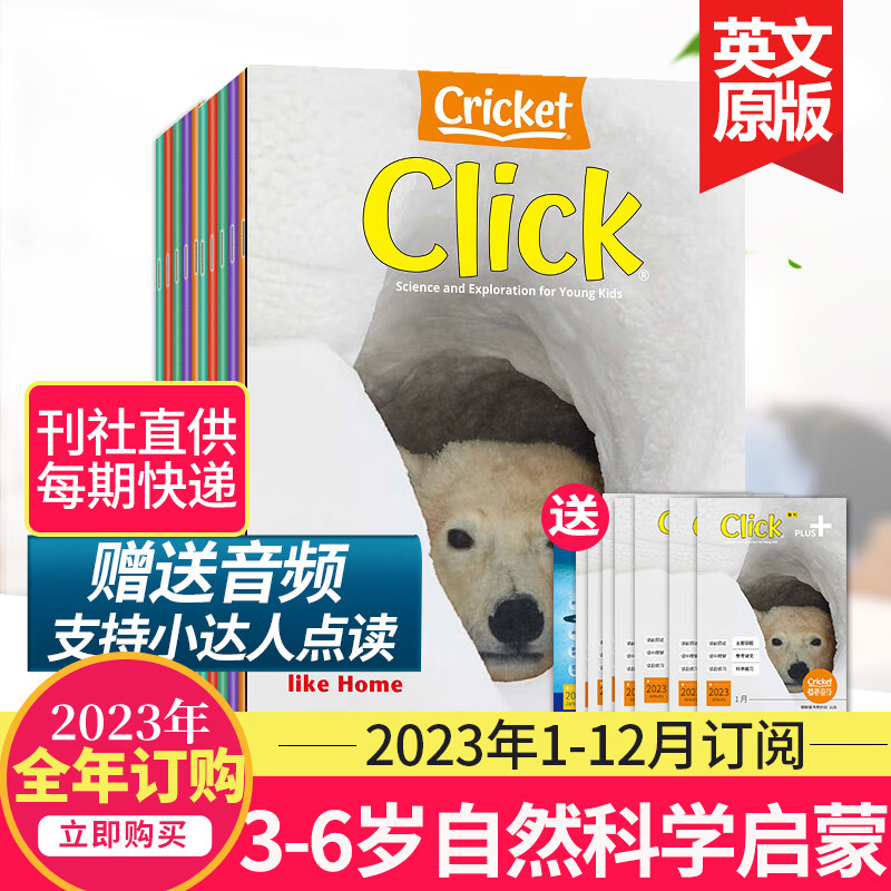 【送音频/23/22年刊可点读】美国儿童读物 Click科利克 3-6岁儿童艺术科普杂志订阅小学生英文阅读 【2023整年9期】1-12月刊