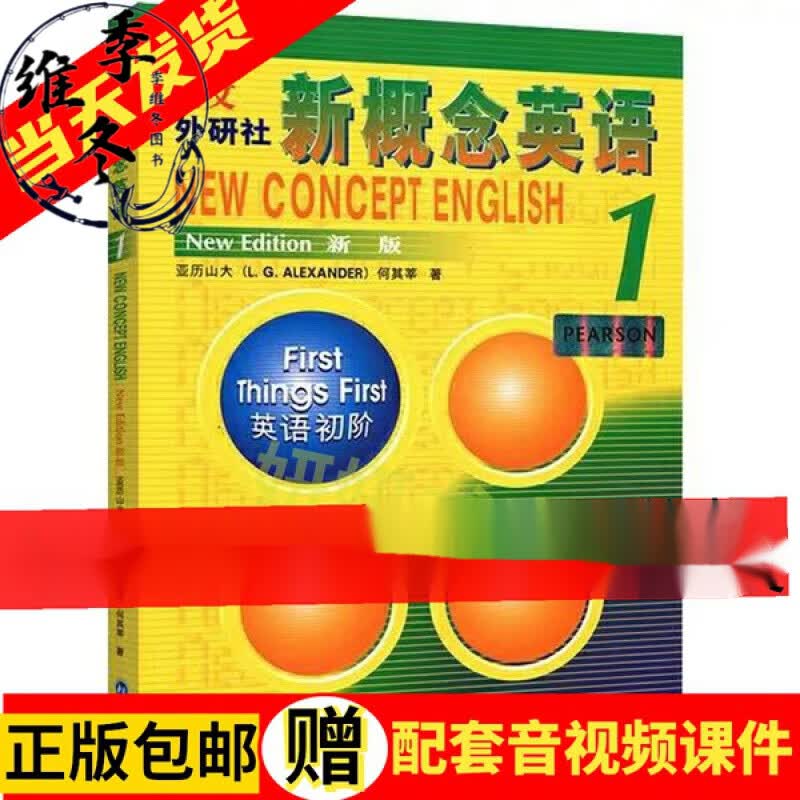 新概念英语1教材 学生用书册 英语教材 英语零基础入门书 基础入门书