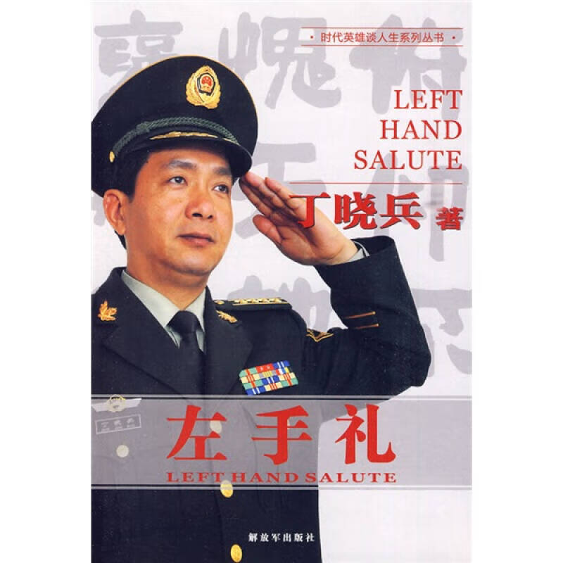 【书】左手礼