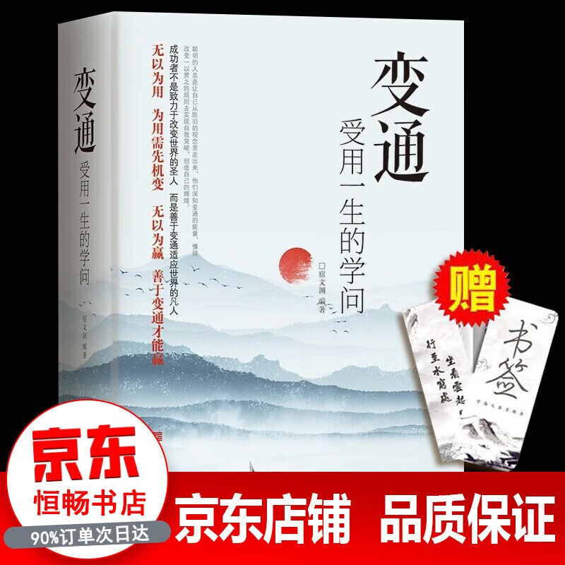 速发 变通 每天懂一点人情世故 会说话会做人你就赢了 善于变通成大事者的生存与竞争哲学为人处世做个圆滑的老实人 变通 单本 赠书签
