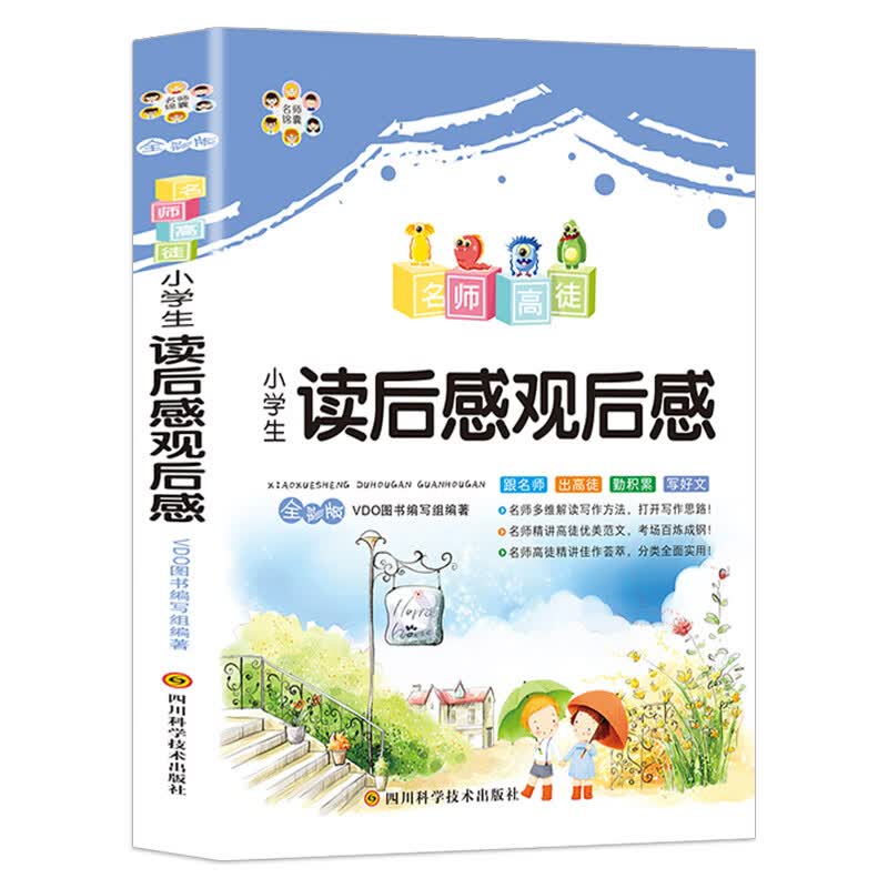 小学生读后感观后感