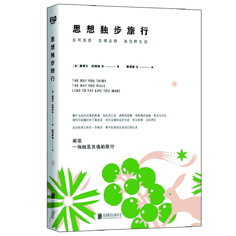 思想独步旅行【现货】
