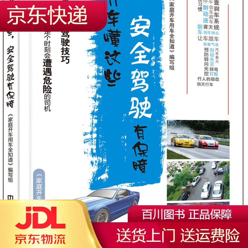 家居生活开车懂这些，安全驾驶有保障 驾驶有保障