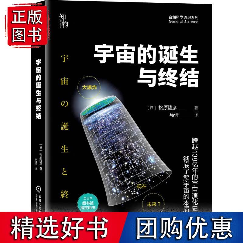 宇宙的诞生与终结